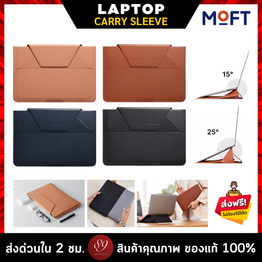 🇹🇭MOFT CARRY SLEEVE ซอง MACBOOK / LAPTOP 13-16 นิ้ว วัสดุหนัง Vegan Leather ทนทานสัมผัสนุ่ม ...