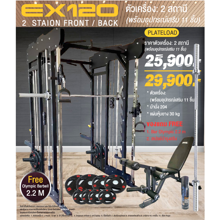 สมิทแมชชีน EX120 / 2สถานี หน้า-หลัง Plateload Clealance Sale ตัวโชว์ | Shopee Thailand