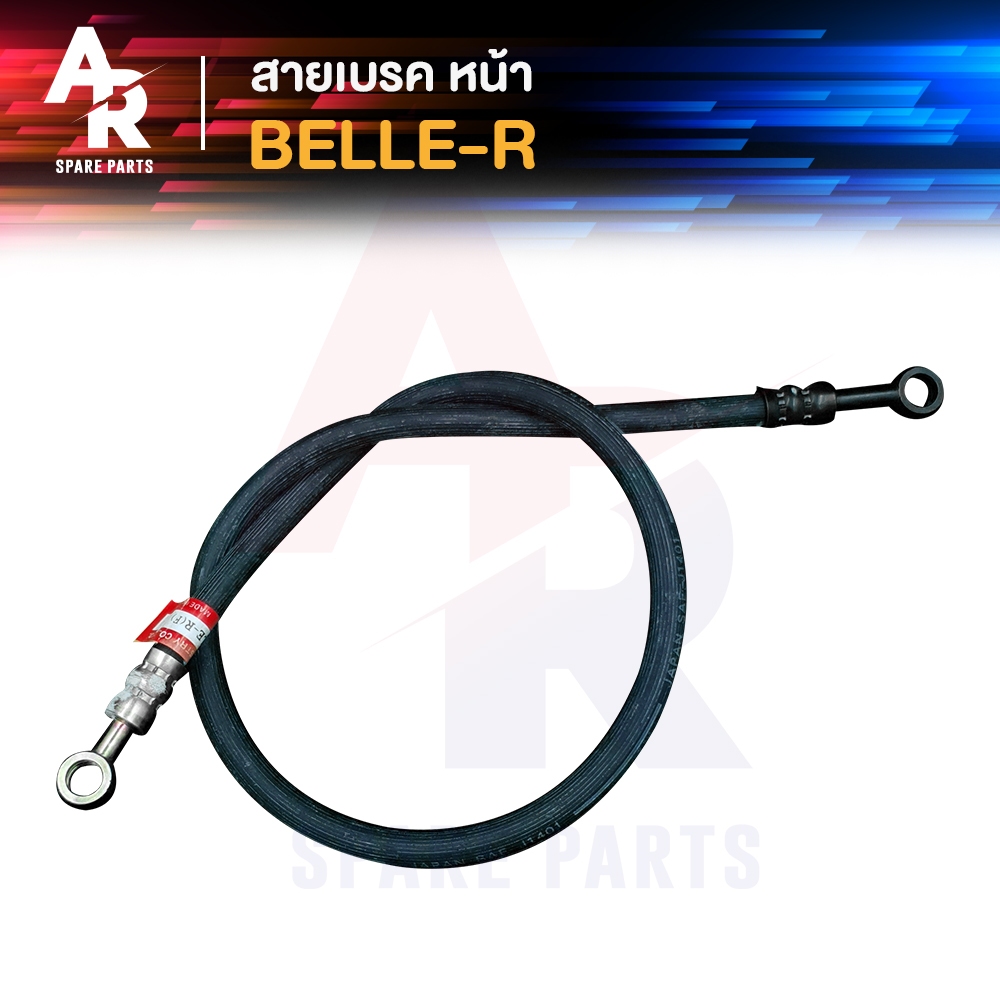 สายเบรค หน้า YAMAHA - BELLE R สายดิสเบรค สายดิส เบลอา เกรด AAA งาน ...