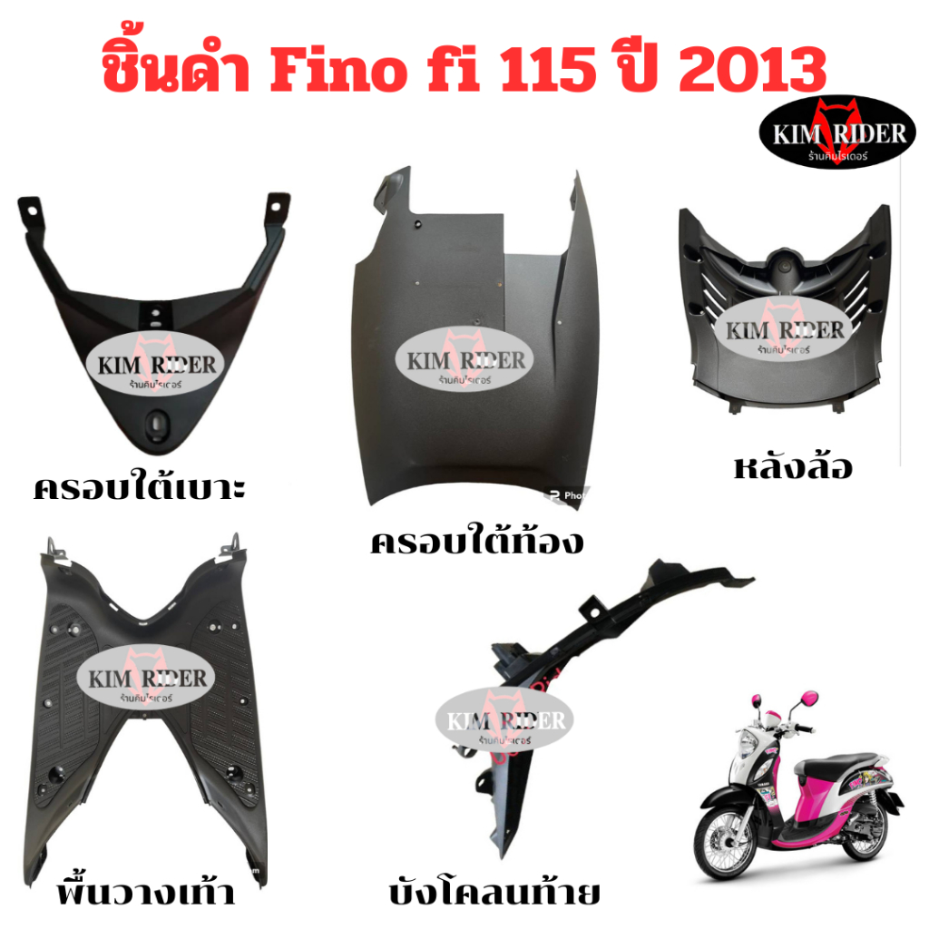 Fino fi 115 หัวฉีด ชิ้นดำ แท้ศูนย์ Yamaha ฟีโน่ Fi 115 fino fi หัวฉีด ...