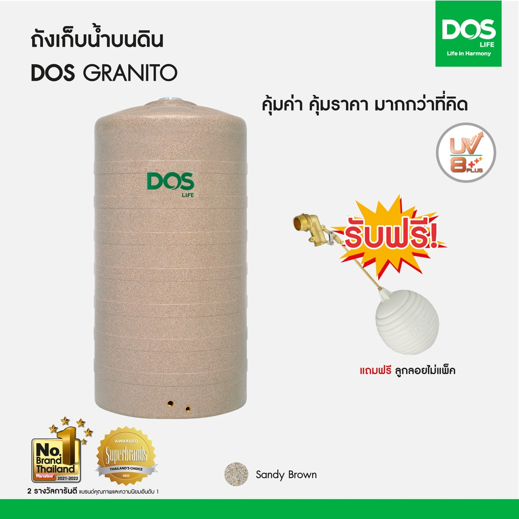 DOS ถังเก็บน้ำบนดิน GRANITO ท่อนอก-ใน ขนาด 550, 700, 1000, 1500, 2000, 2500, 3000H, 4000ลิตร แถม ...