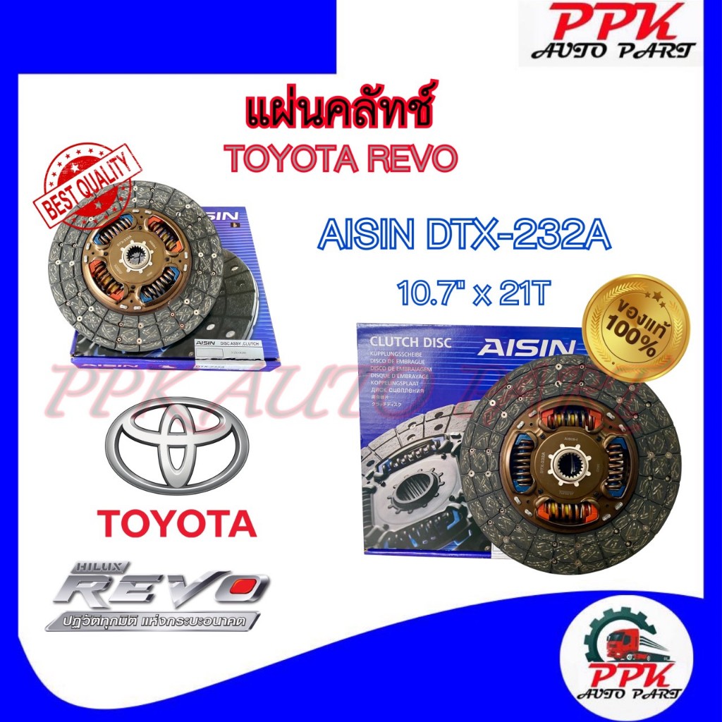 จานคลัทช์ แผ่นคลัทช์ โตโยต้า รีโว่ ปี15-19 (10.7นิ้ว x 21ฟัน) AISIN DTX-232A แท้ TOYOTA HILUX ...