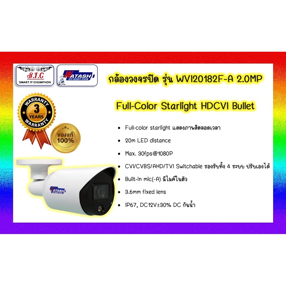 กล้องวงจรปิด WATASHI FullColor รุ่น #WVI20182F-A 2MP 3.6mm (ภาพสี+มี ...