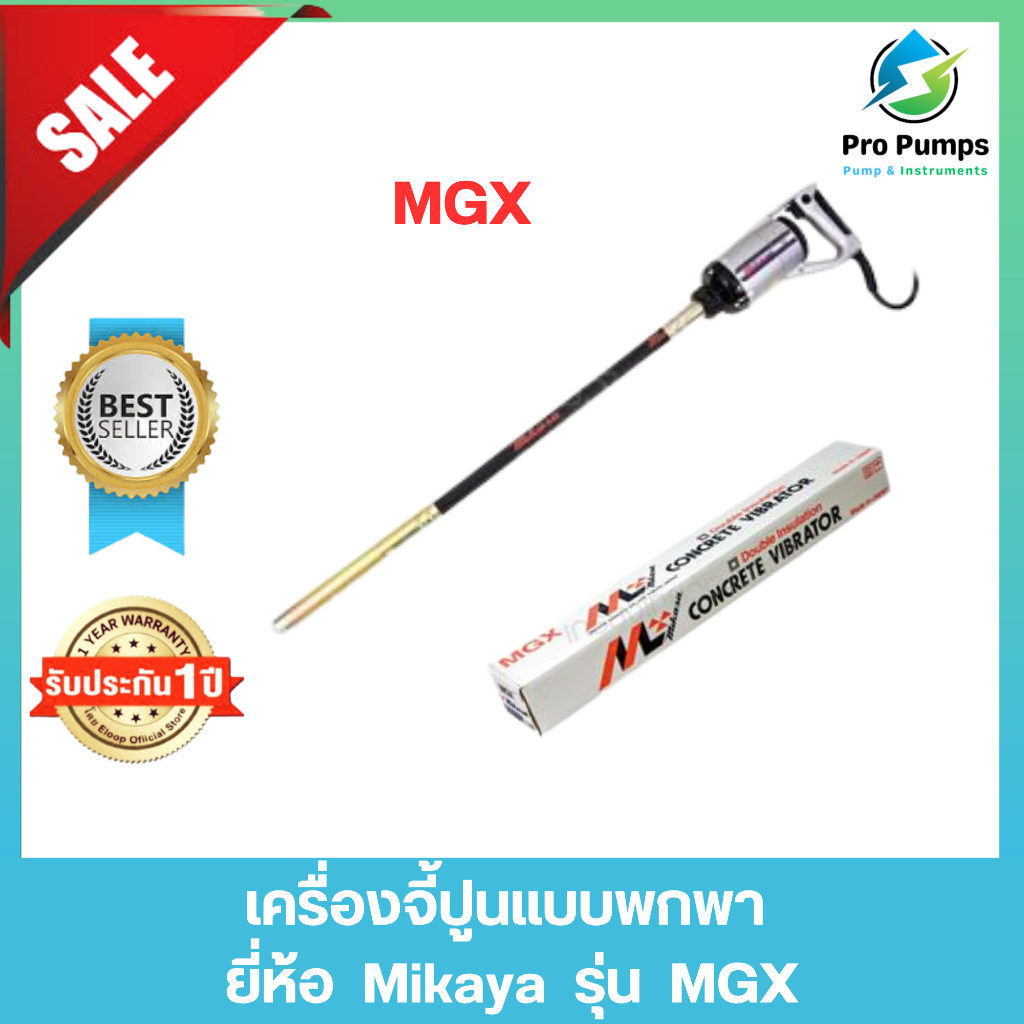 เครื่องจี้ปูน ยี่ห้อ Mikaya มิกาย่า รุ่น MGX | Shopee Thailand