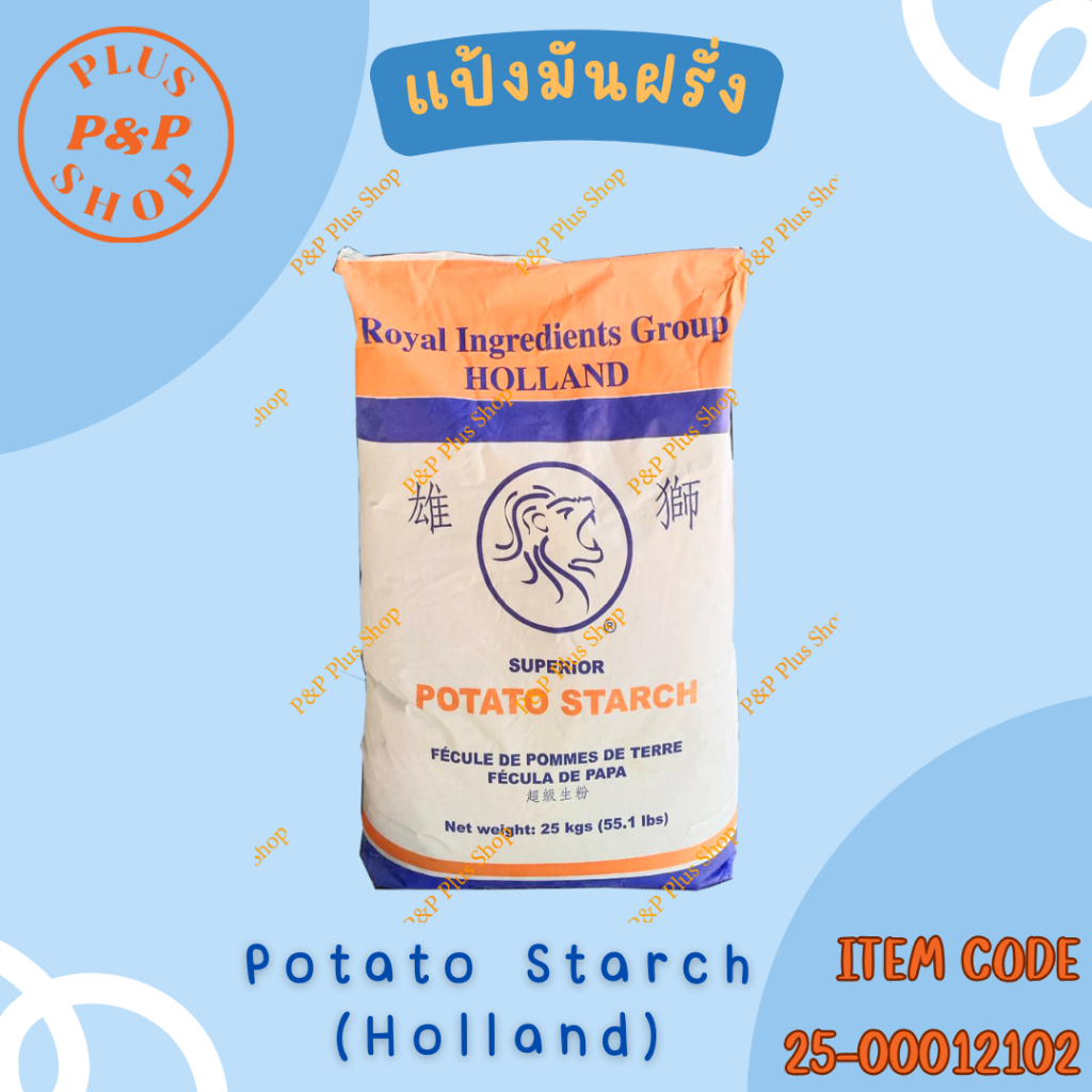 Potato Starch แป้งมันฝรั่ง (Royal Ingredients Group) ขนาด 25 กิโลกรัม ... Potato Starch แป้งมันฝรั่ง (Royal Ingredients Group) ขนาด 25 กิโลกรัม ...