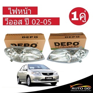 ไฟหน้า VIOS ปี2003-05 โฉมแรก ยี่ห้อ DEPO (โคมไฟหน้า เฉพาะโคม) ซ้าย-ขวา ...