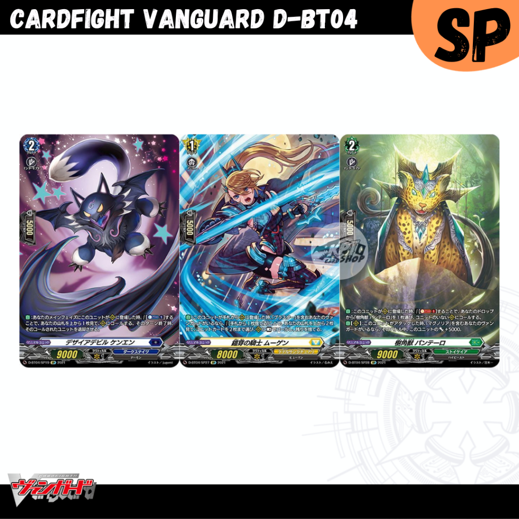 Carffight!! Vanguard D-BT04 : การ์ดระดับ SP | Shopee Thailand