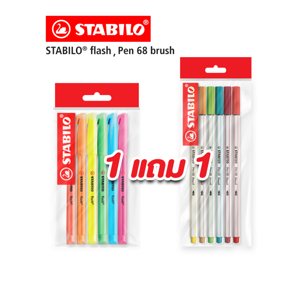ถูกที่สุด STABILO 1 แถม1 รวมปากกา ไฮไลท์ ราคาพิเศษ | Shopee Thailand