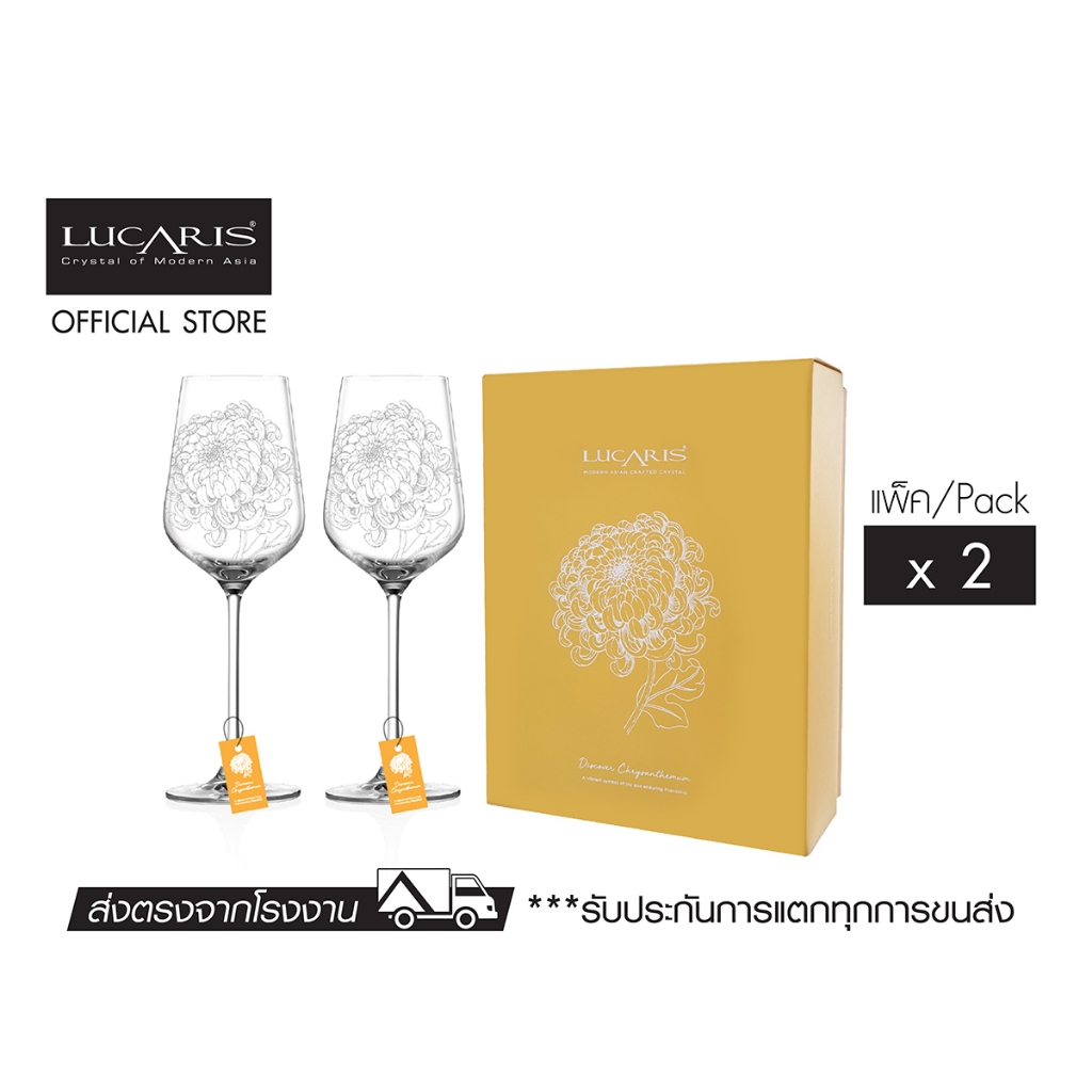 LUCARIS ชุดของขวัญ แก้วไวน์ขาว GRACIAS White Wine Set of 2 (Discover ...