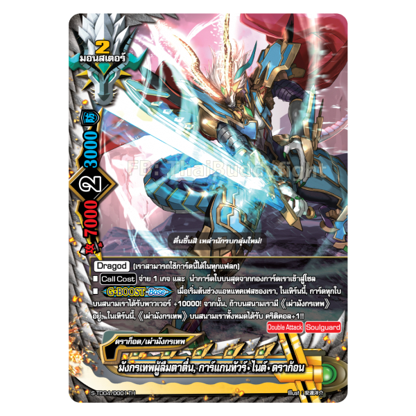 บัดดี้ไฟท์ S-TD04 ชุดพร้อมเล่น กาก้า ดราก้อนเวิลด์ G Boost แยกขายทุกใบ (ราคาต่อ 1 ใบ) พร้อมส่ง ...