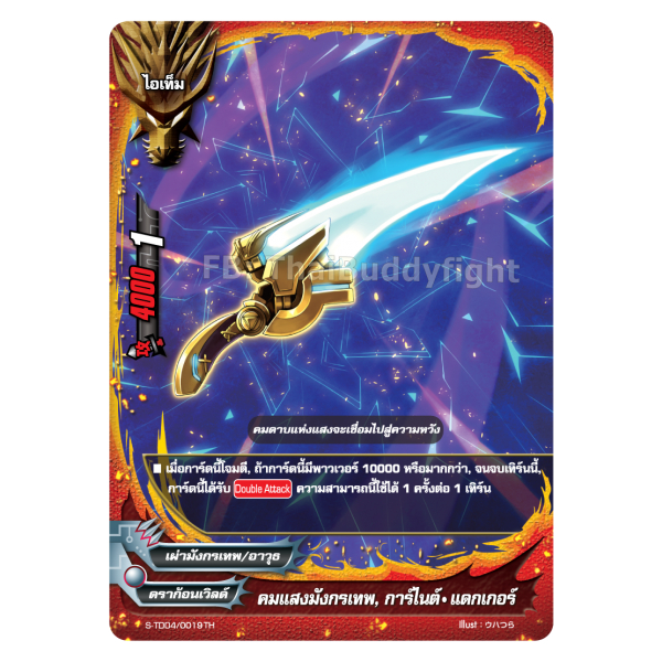 บัดดี้ไฟท์ S-TD04 ชุดพร้อมเล่น กาก้า ดราก้อนเวิลด์ G Boost แยกขายทุกใบ (ราคาต่อ 1 ใบ) พร้อมส่ง ...