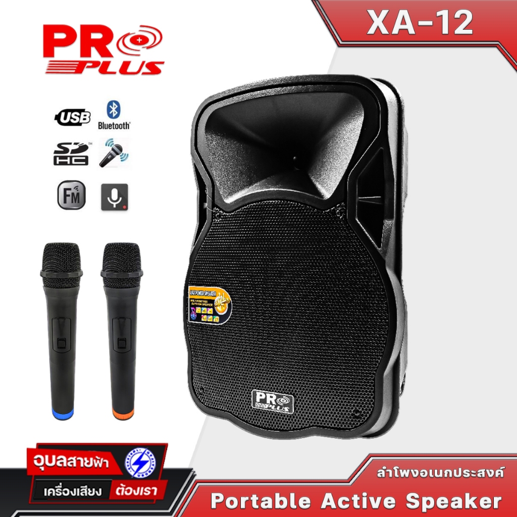 PROPLUS XA-12 ลำโพงล้อลาก ไมค์ลอย 2 ตัว ดอกลำโพง 12นิ้ว ลำโพงบลูทูธ USB Aux ต่อสาย กีต้าร์ ไมค์ ...