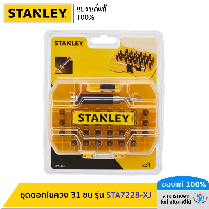 STANLEY ชุดดอกไขควง 31 ชิ้น รุ่น STA7228-XJ | Shopee Thailand
