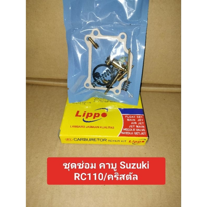 ชุดซ่อม คาบู Suzuki RC110 /คริสตัล | Shopee Thailand