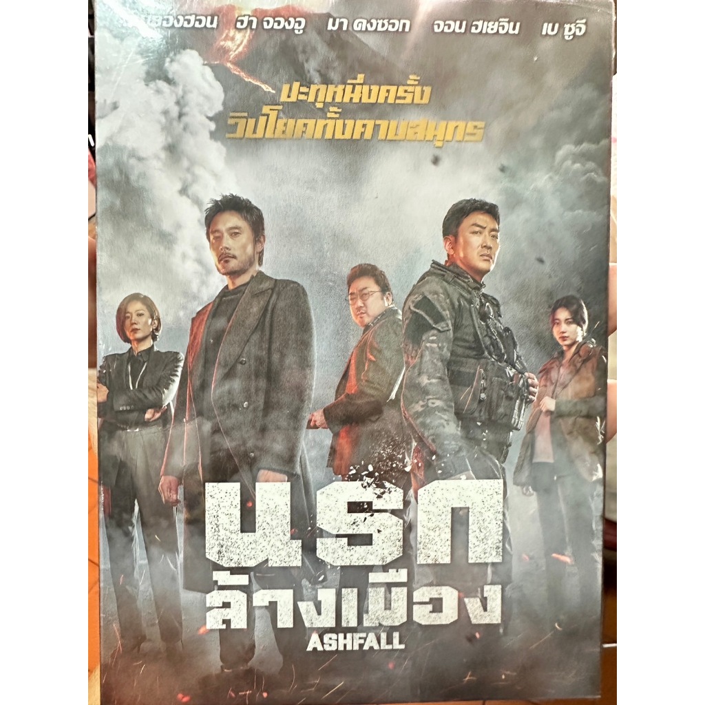 DVD : Ashfall (2019) นรกล้างเมือง " อี บยองฮอน, ฮา จองอู " | Shopee ...