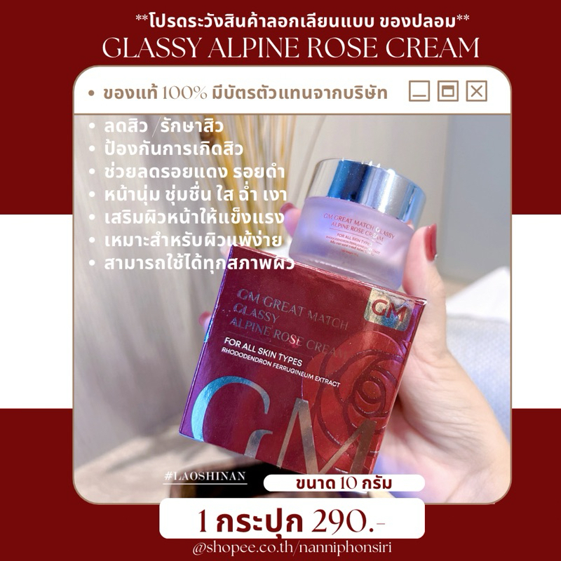 GLASSY ALPINE ROSE CREAM (ของแท้) | Shopee Thailand