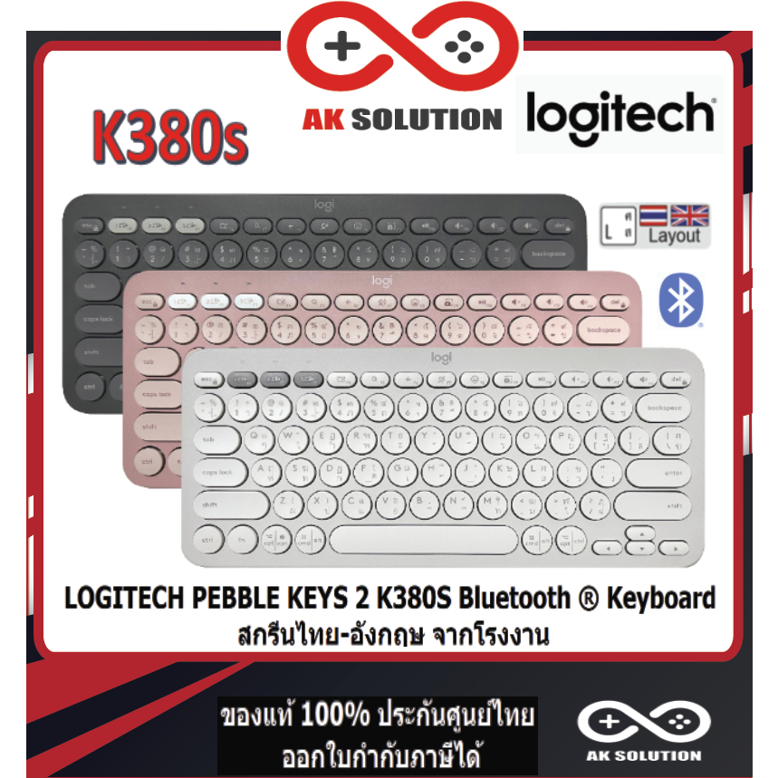 Logitech K380S Multi-Device Bluetooth Keyboard คีย์บอร์ดไร้สายบลูทูธ ...