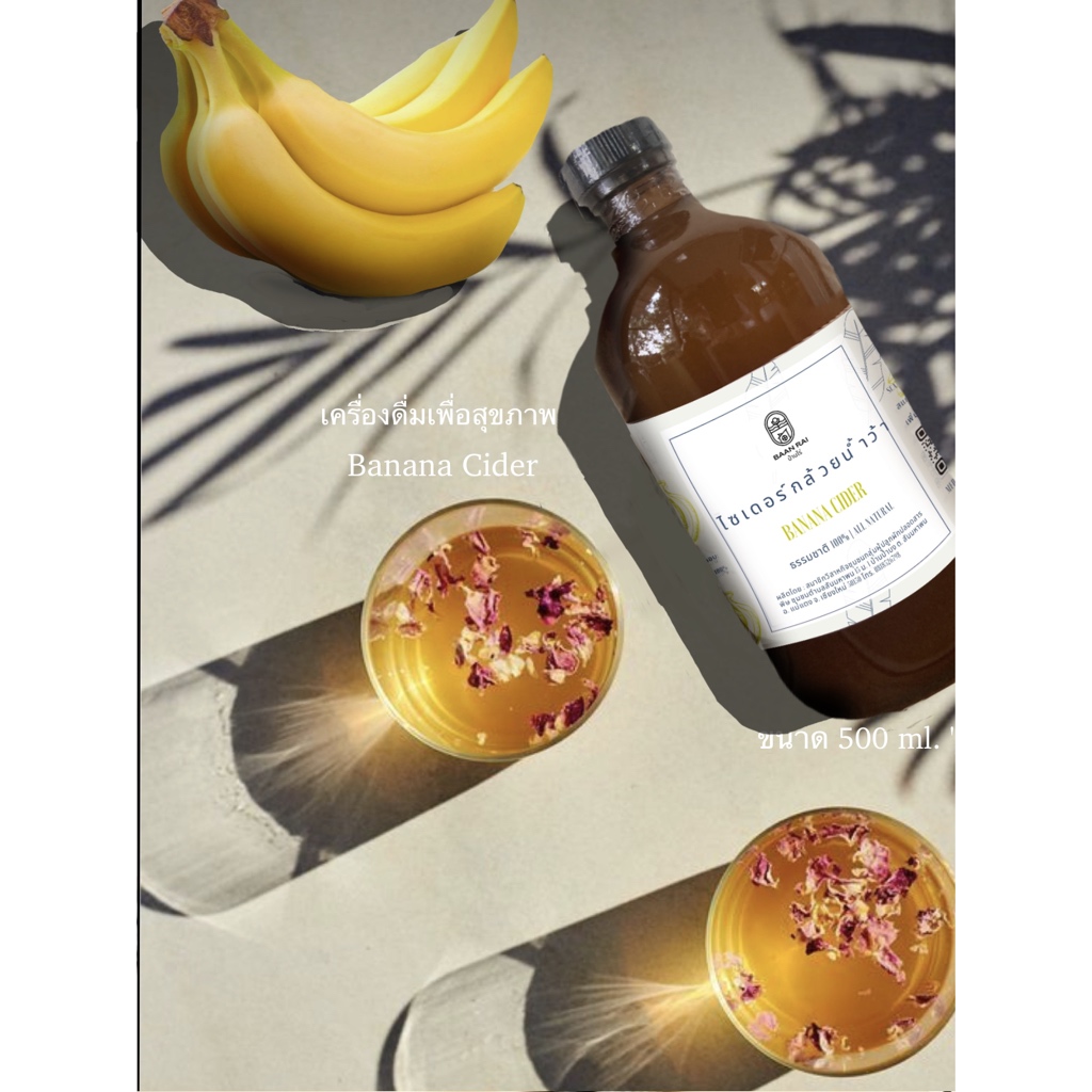 Banana Cider - ไซเดอร์กล้วยน้ำว้า | Shopee Thailand