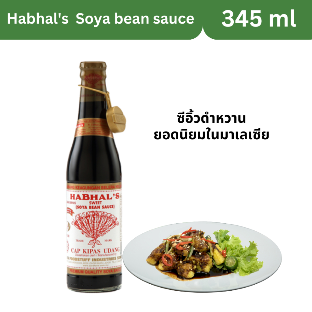 ซีอิ้วดำหวาน ซีอิ๊วมาเลย์ Habhal's Cap Kipas Udang Sweet Soya Bean ...