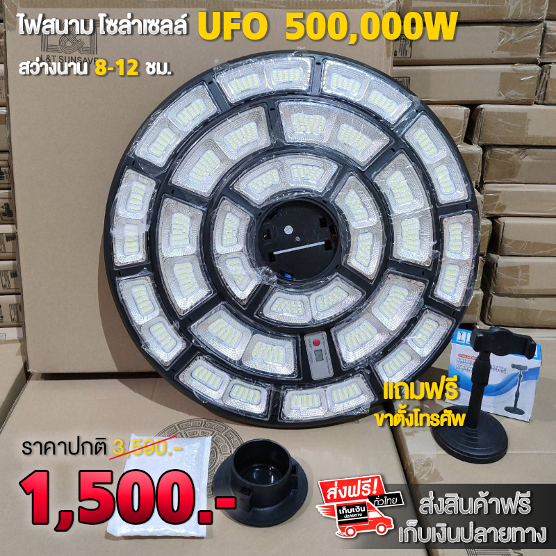 UFO พลังงานแสงอาทิตย์ 100000W/200000W/300000W/450000W/500000W ไฟโซล่าเซลล์ LED ประหยัดพลังงาน ...