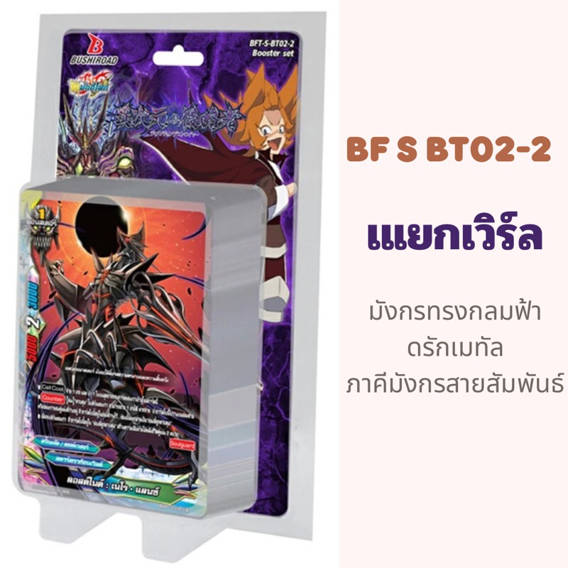 บัดดี้ไฟท์ S-BT02 สตาร์ดราก้อนเวิลด์ มังกรทรงกลมฟ้า ดรั้กเมทัล ภาคีมังกรสายสัมพันธ์ อย่างละ 4 ใบ ...