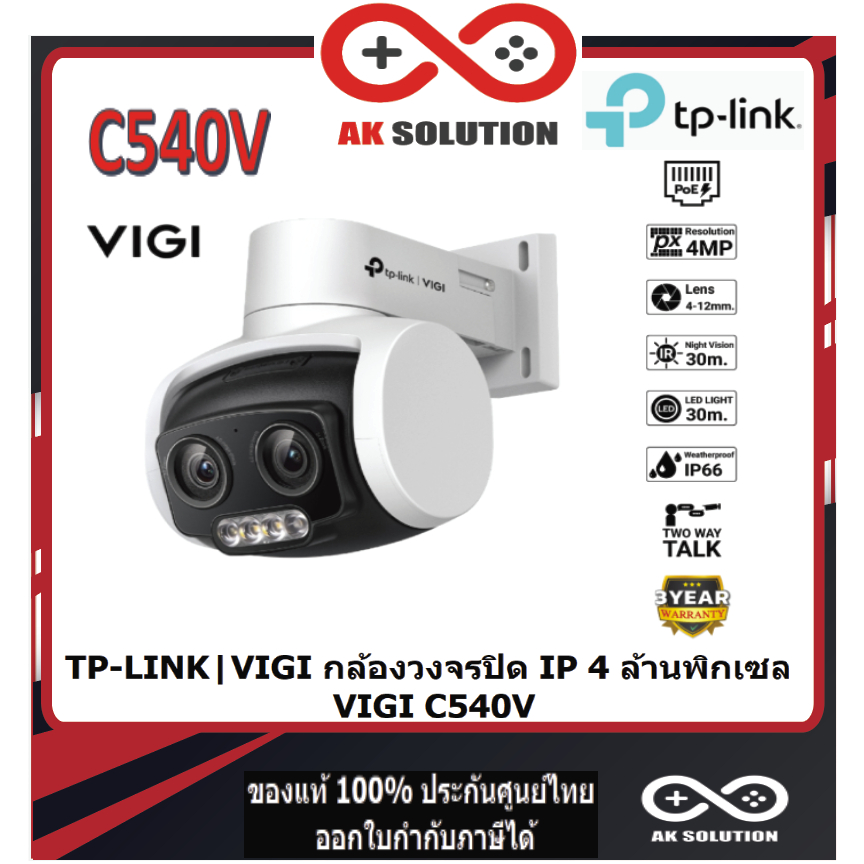TP-LINK VIGI C540V 4MP FULL-COLOR OUTDOOR NETWORK CAMERA 3X ZOOM รับ ...