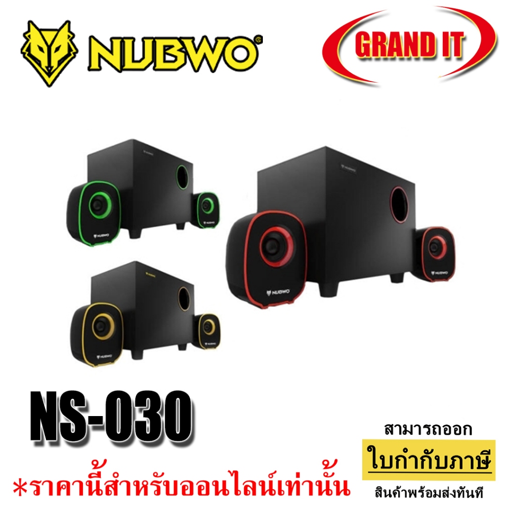 ลำโพง USB Nubwo Speaker 2.1 NS-030 Mean Machine ลำโพงคอม เสียงแน่น เบส ...