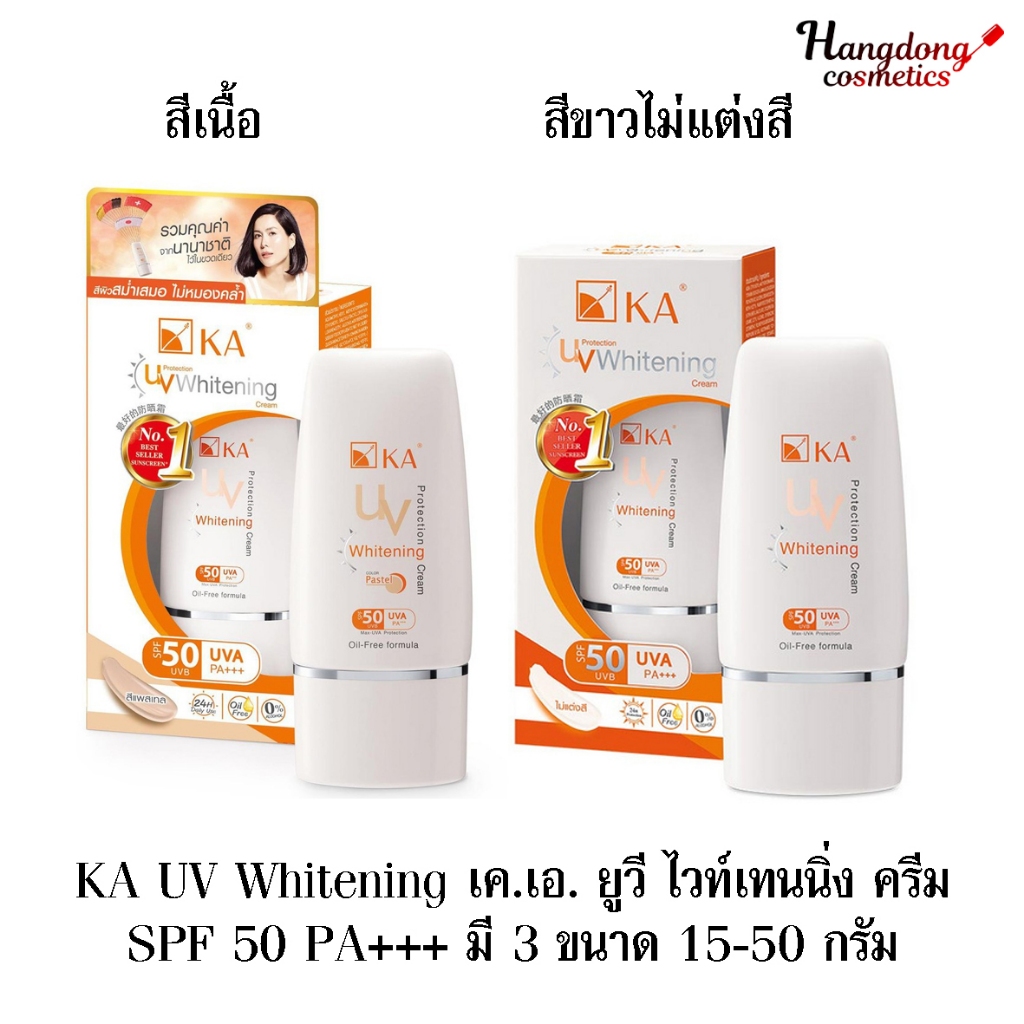 KA UV Whitening เค.เอ. ยูวี ไวท์เทนนิ่ง ครีม SPF 50 PA+++ 15 - 50 กรัม | Shopee Thailand