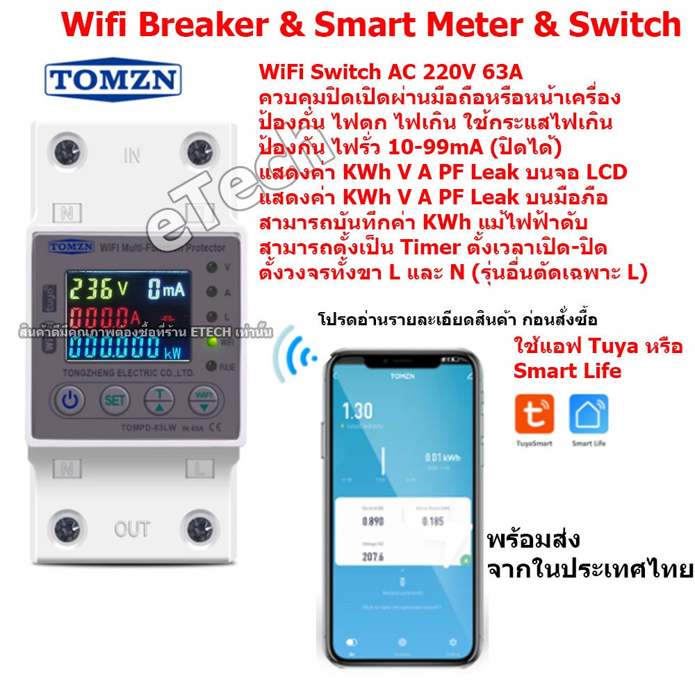 TOMZN TOMPD-63LW WIFI Breaker Meter Switch Voltage Protector ตั้งเวลา ...