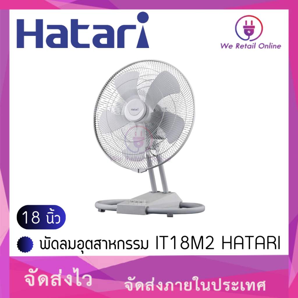 พัดลมอุตสาหกรรม 18 นิ้ว IT18M2 HATARI | Shopee Thailand