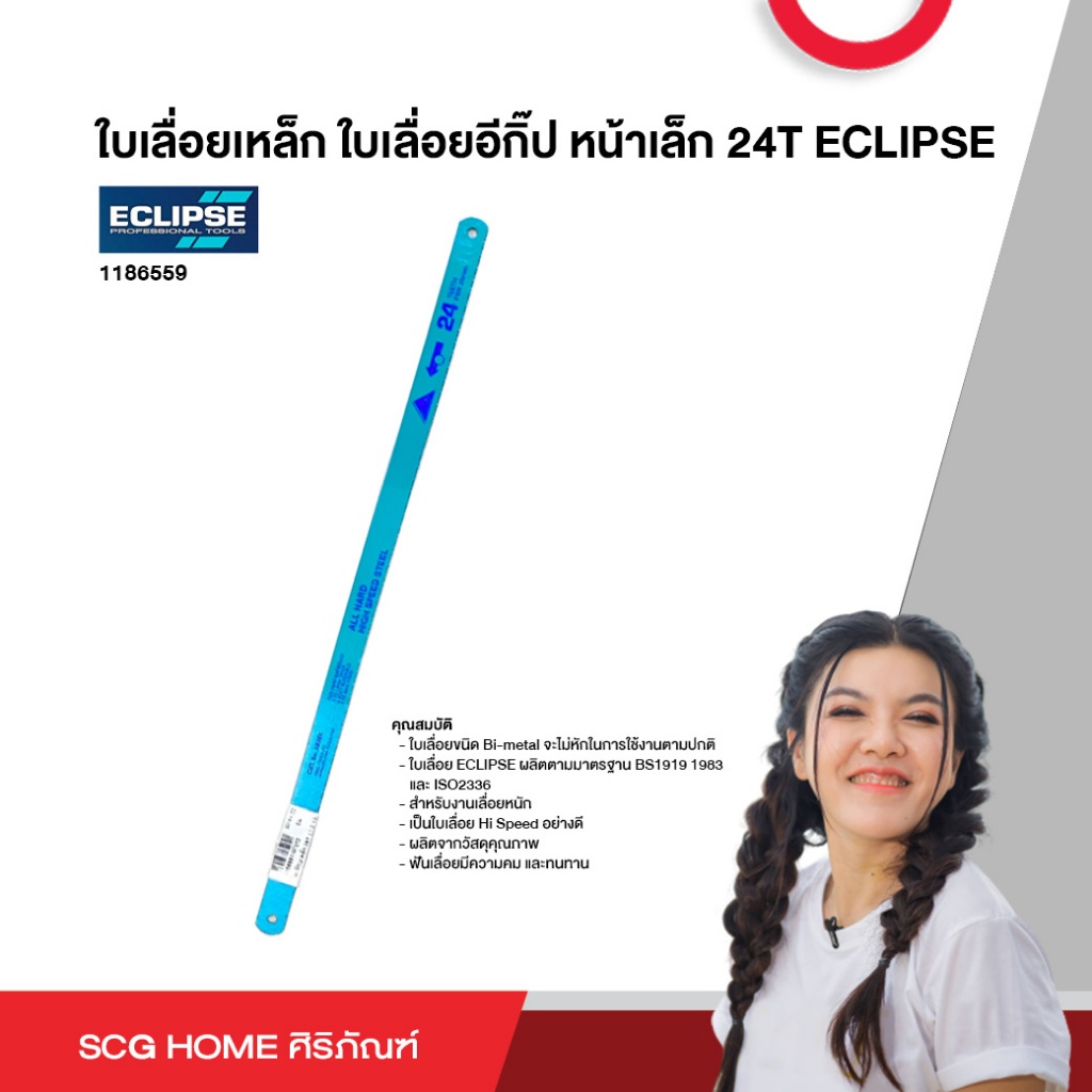 ใบเลื่อยเหล็ก ใบเลื่อยอีกิ๊ป หน้าเล็ก ( 18T/24T ) ECLIPSE | Shopee Thailand
