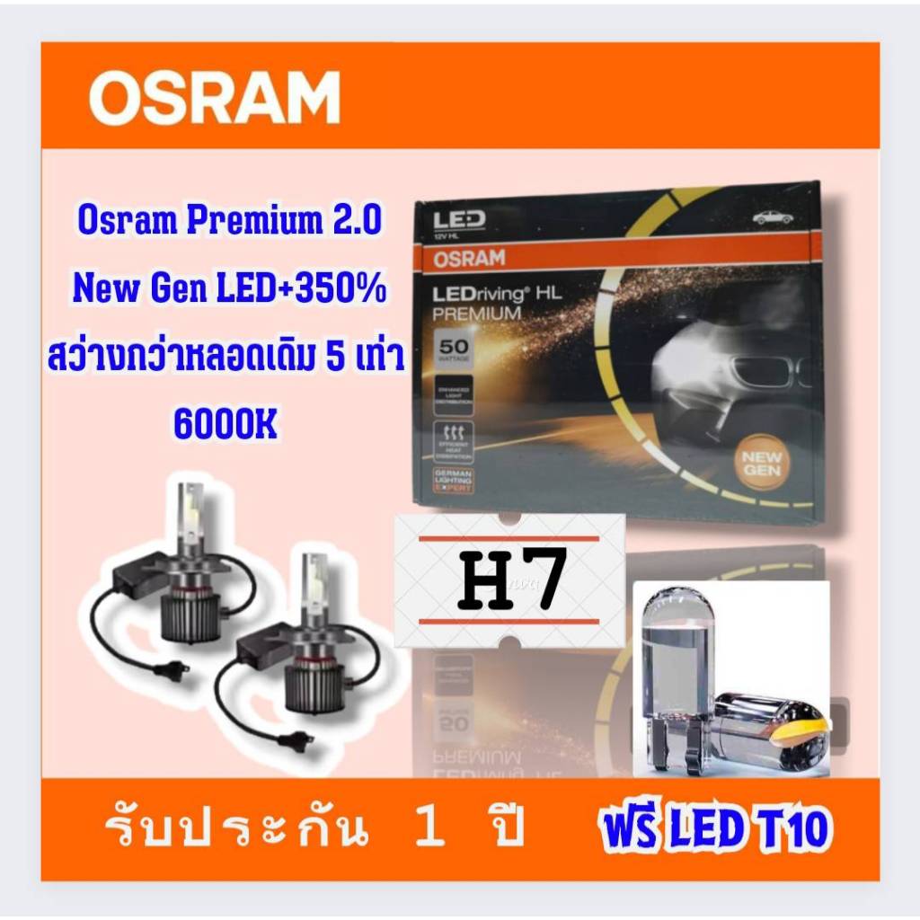 osram หลอดไฟหน้า รถยนต์ H7 Premium 2.0 New Gen LED+350% สว่างกว่าหลอด ...