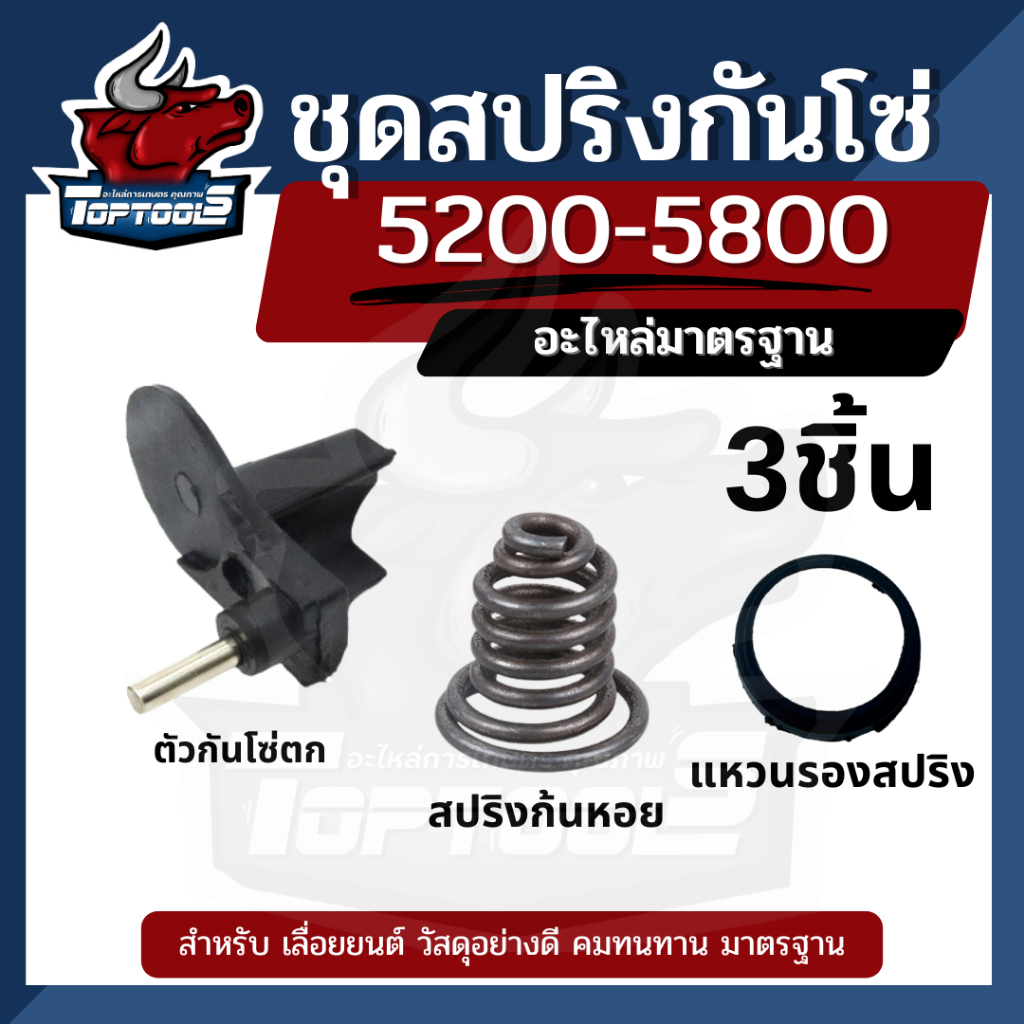 ชุด สปริงก้นหอย เลื่อยยนต์ 5200 5800 พร้อมส่ง (สปริงก้นหอย, ตัวกันโซ่, แหวนรองสปริง) | Shopee ...