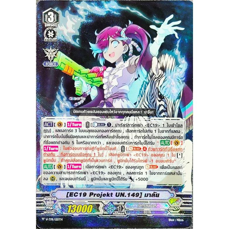การ์ดแยกใบ แวนการ์ด ชุด Cardfight!! Vanguard X EC19 Project | Shopee ...