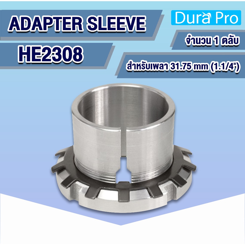 HE2305 HE2306 HE2307 HE2308 HE2309 HE2310 HE2311 ปลอกรัดเพลา ปลอกปรับ ...