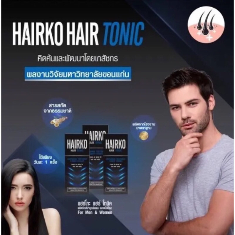 HAIRKO HAIR TONIC สเปรย์บำรุงเส้นผมและหนังศีรษะทุกปัญหา ผมหงอก ผมร่วง ...