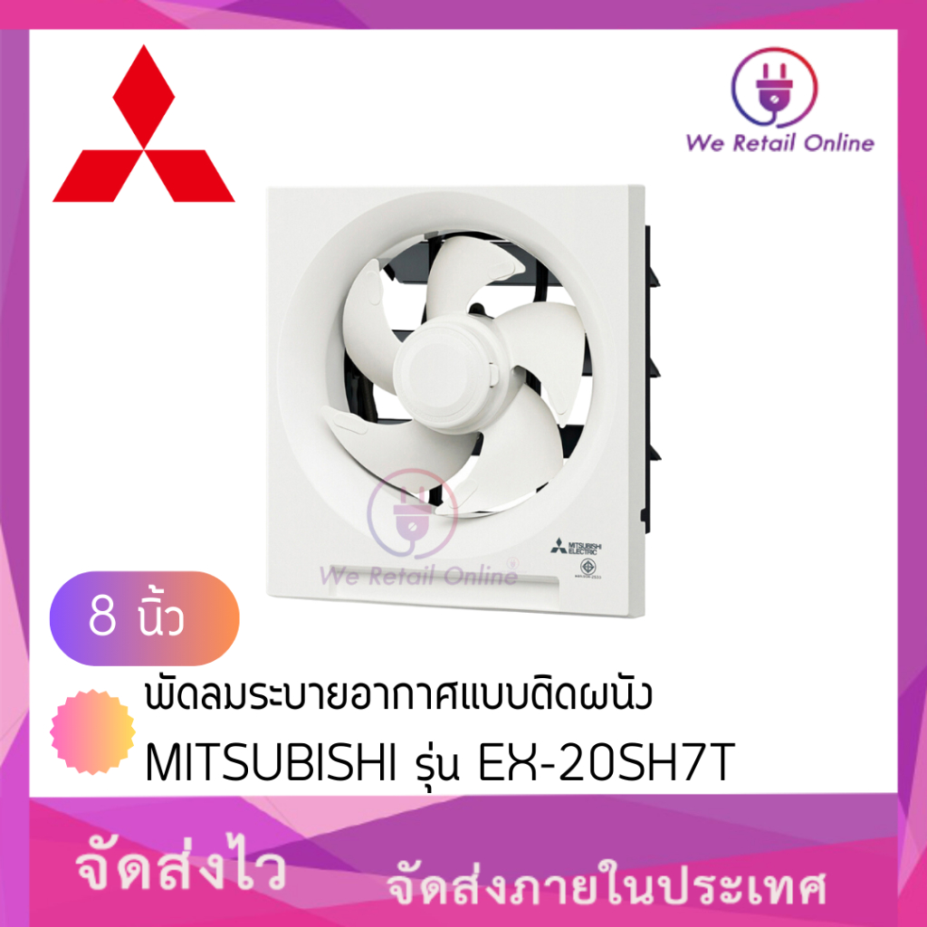 พัดลมระบายอากาศแบบติดผนัง 8 นิ้ว MITSUBISHI รุ่น EX-20SH7T | Shopee ...