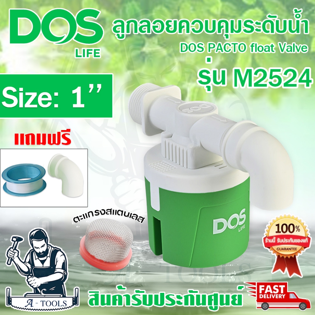 ลูกลอยควบคุมระดับน้ำอัตโนมััติ DOS PACTO ลูกลอยตัดน้ำอัตโนมัติ ขนาด 1 นิ้ว สีเขียว ใช้ได้กับถัง ...