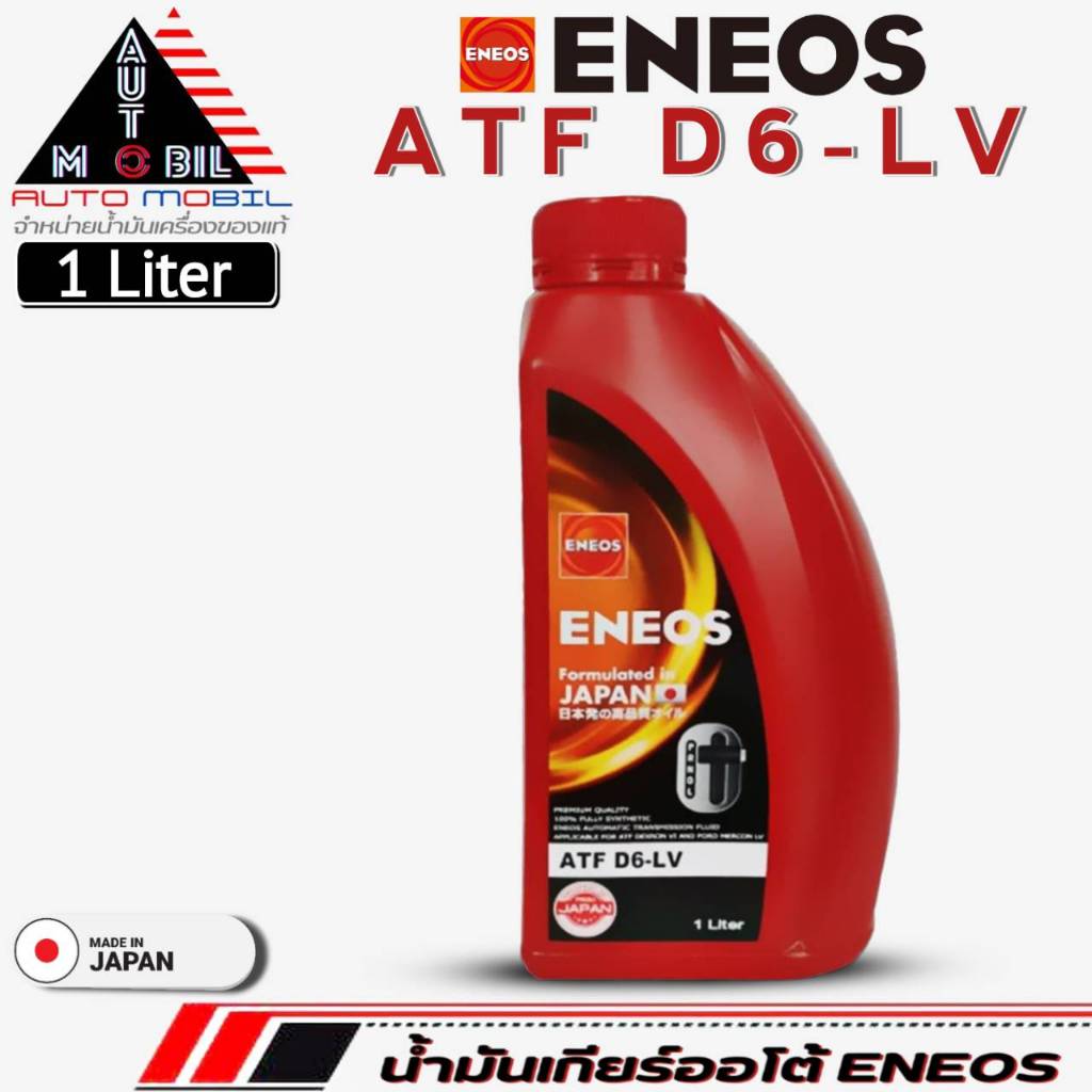 น้ำมันเกียร์ออโต้ ENEOS ATF D6-LV น้ำมันเกียร์AUTO ตัวเลือกขนาด 4+1ลิตร ...