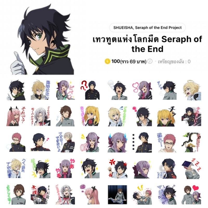 สติกเกอร์ไลน์ Seraph of the End เทวทูตแห่งโลกมืด เซราฟแห่งจุดจบ พร้อม ...