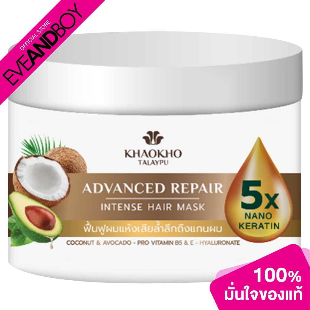 KHAOKHO TALAYPU - Coconut and Avocado Intense Hair Mask (180 ml.) เขา ...