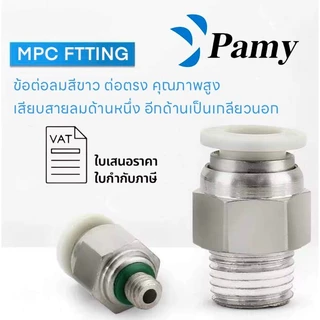 PAMY Pneumatic, ร้านค้าออนไลน์ | Shopee Thailand