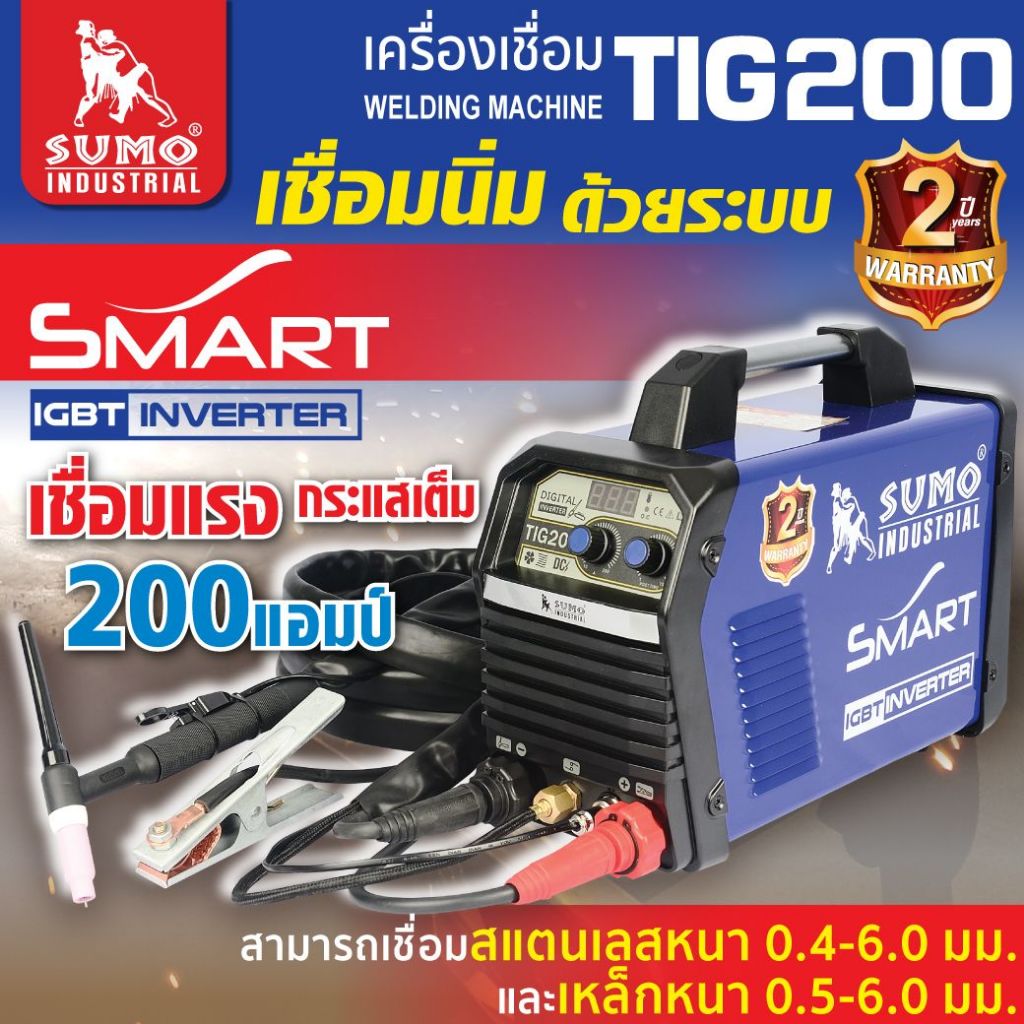 SUMO เครื่องเชื่อม SUMO SMART TIG 200A IGBT INVERTER ของแท้ 100% ...
