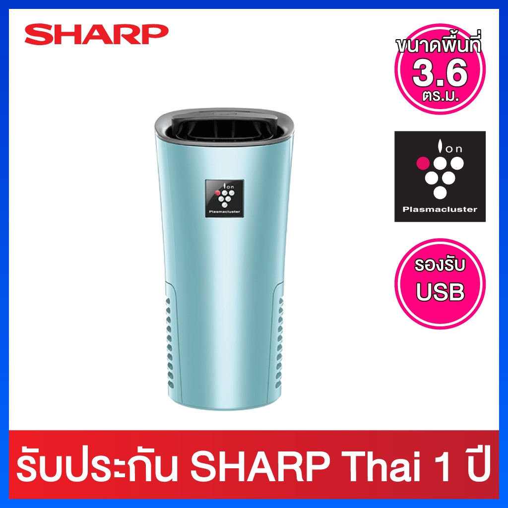Sharp เครื่องฟอกอากาศในรถยนต์ พื้นที่ 3.6 ตร.ม. มาพร้อมแผ่นกรอง PM10 ดักจับผุ่นและเชื้อรา รุ่น ...