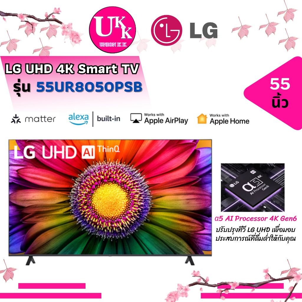 LG UHD 4K Smart TV รุ่น 55UR8050PSB ขนาด 55 นิ้ว Real 4K l α5 AI ...