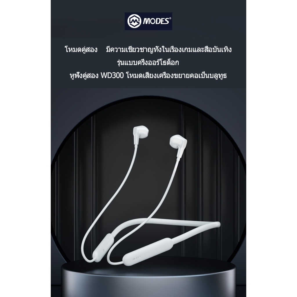 MODES WD300หูฟังไร้สาย หูฟังบลูทูธV5.3 หูฟัง คล้องคอ เสียงดี เบสแน่น ...