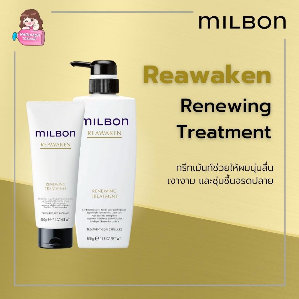 Milbon Reawaken Renewing Treatment ทรีทเม้นท์ที่ช่วยให้ผมนุ่มขึ้น เงางาม และชุ่มชื้นจรดปลาย ...