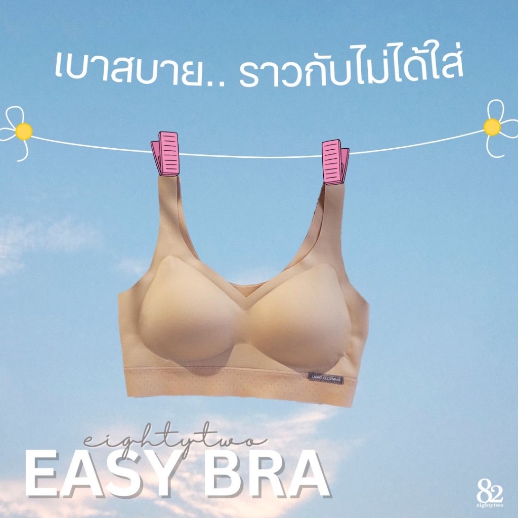 EASY BRA l สปอร์ตบรา หายใจได้ ไร้รอยกดทับ ไม่อับชื้น - สีโกโก้ | Shopee Thailand