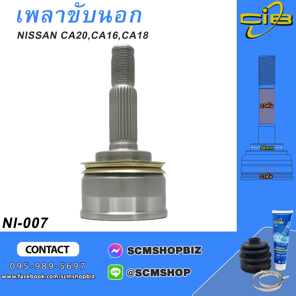 เพลาขับตัวนอก NISSAN CA20,CA16,CA18(NI-007) 1ชิ้น | Shopee Thailand