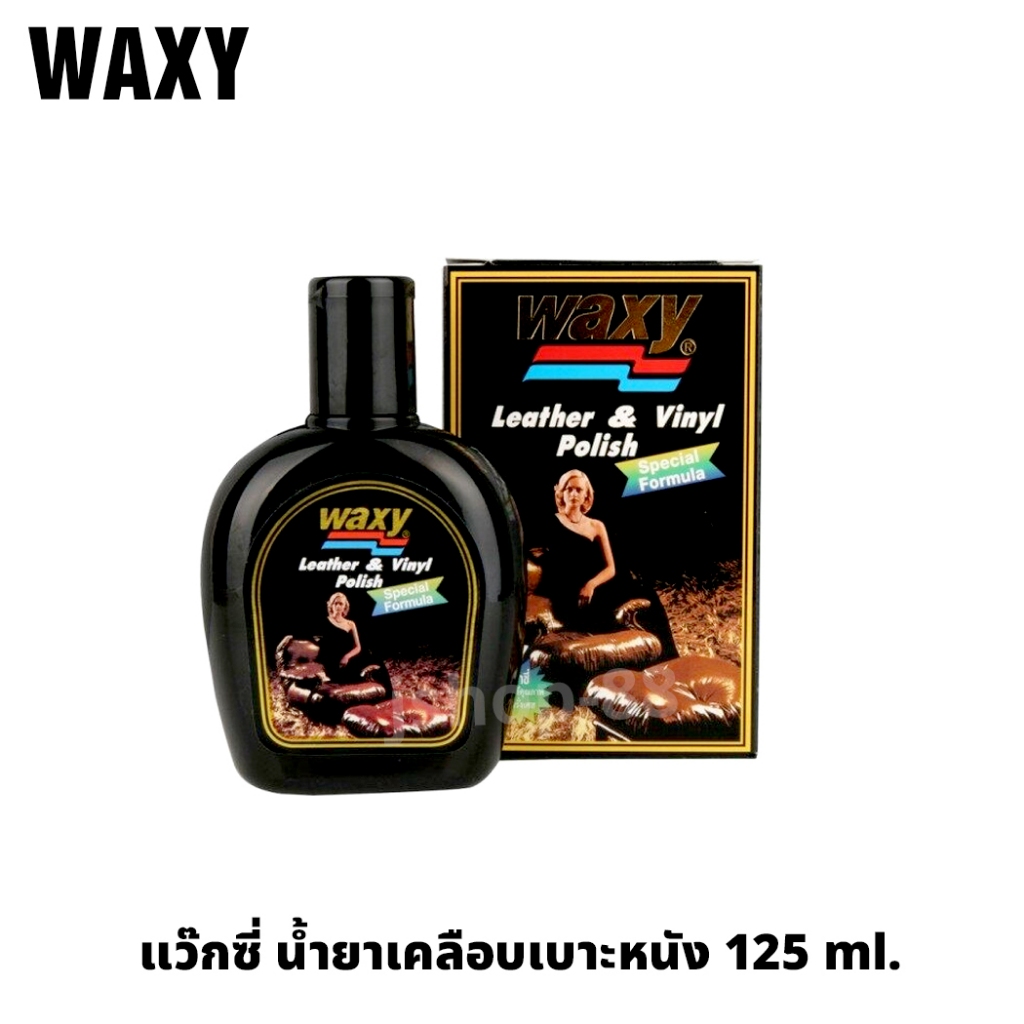 WAXY 125 ml.เล็ก น้ำยาเคลือบเบาะ น้ำยาเคลือบเบาะหนัง เคลือบเบาะ เคลือบเบาหนัง แว๊กซี่ | Shopee ...